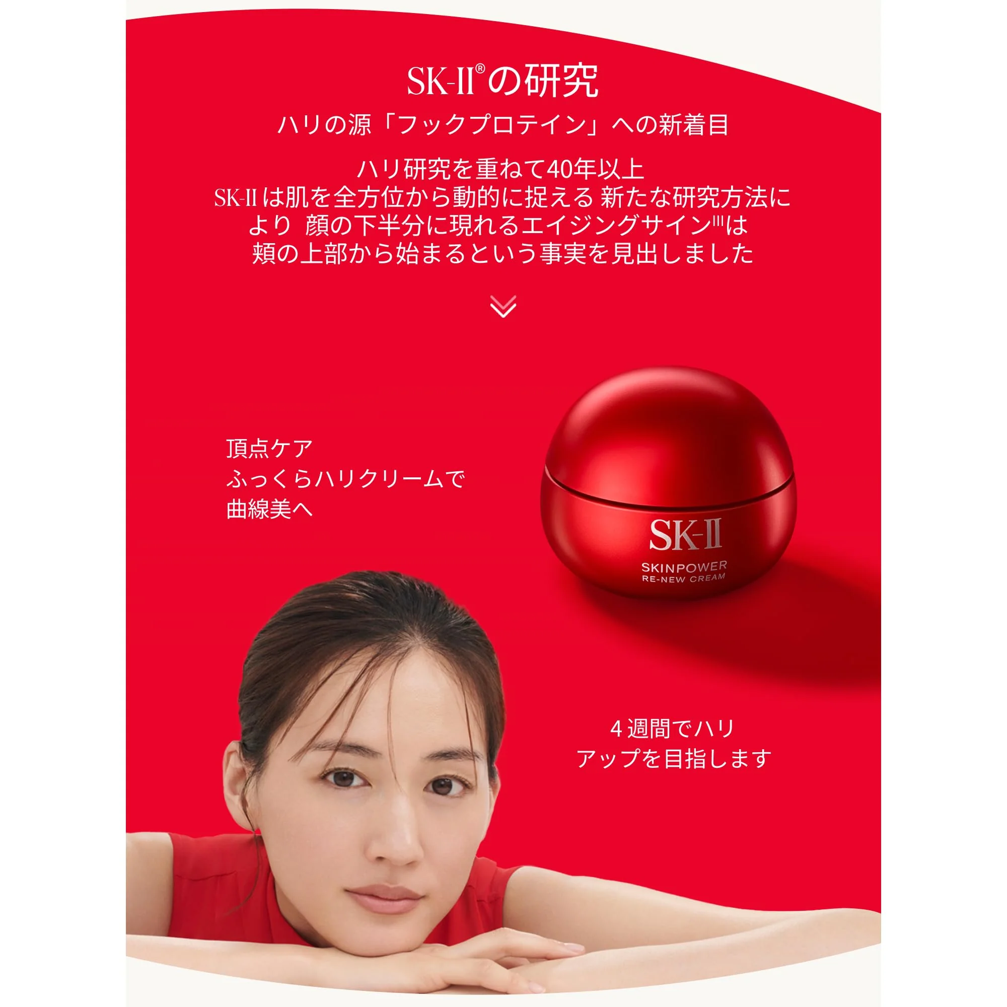 SK-II Skinpower Renew Cream 80g — Released Sep 20 2025 | WAFUU JAPAN